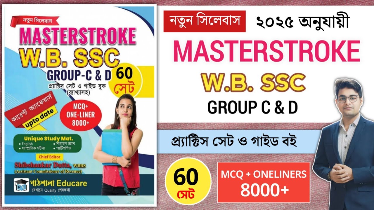 🔥Masterstroke WB SSC Group C & D Book | Wbssc Group D Best Book 2025 ...
