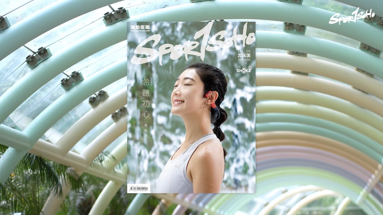 聆聽內心初衷 我希望自己俾人嘅印象係我有努力過｜CoverStory 封面故事｜2024年6月號｜Sportsoho - YouTube