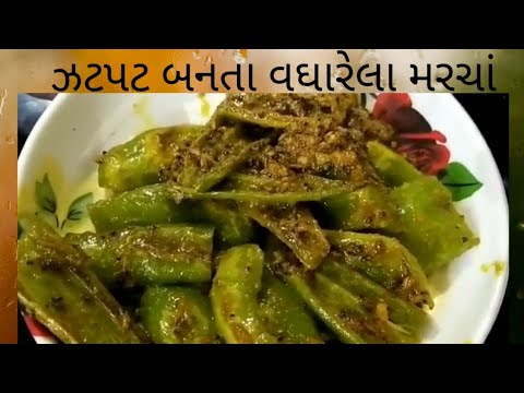 વઘારેલા મરચાં બનાવવાની રીત/Hari Mirchi Fry recipe/Vagharela marcha ...