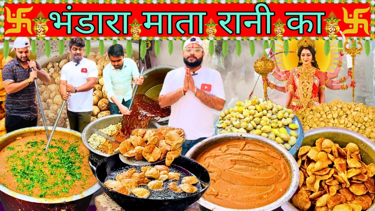 Mata Ka Bhandara | माता रानी का भंडारा | Bhandara Mata Rani Ka ...