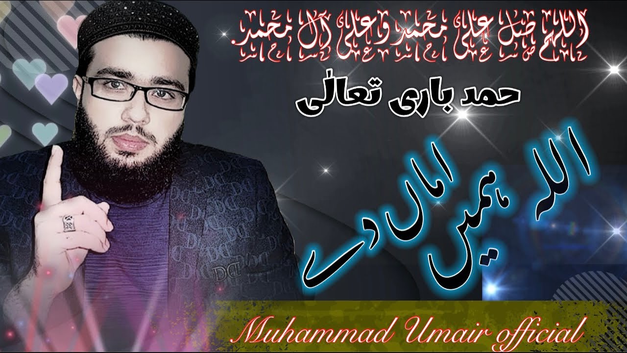 Muhammad Umair official اس دور بے اماں میں اللہ ہمیں اماں دے - YouTube