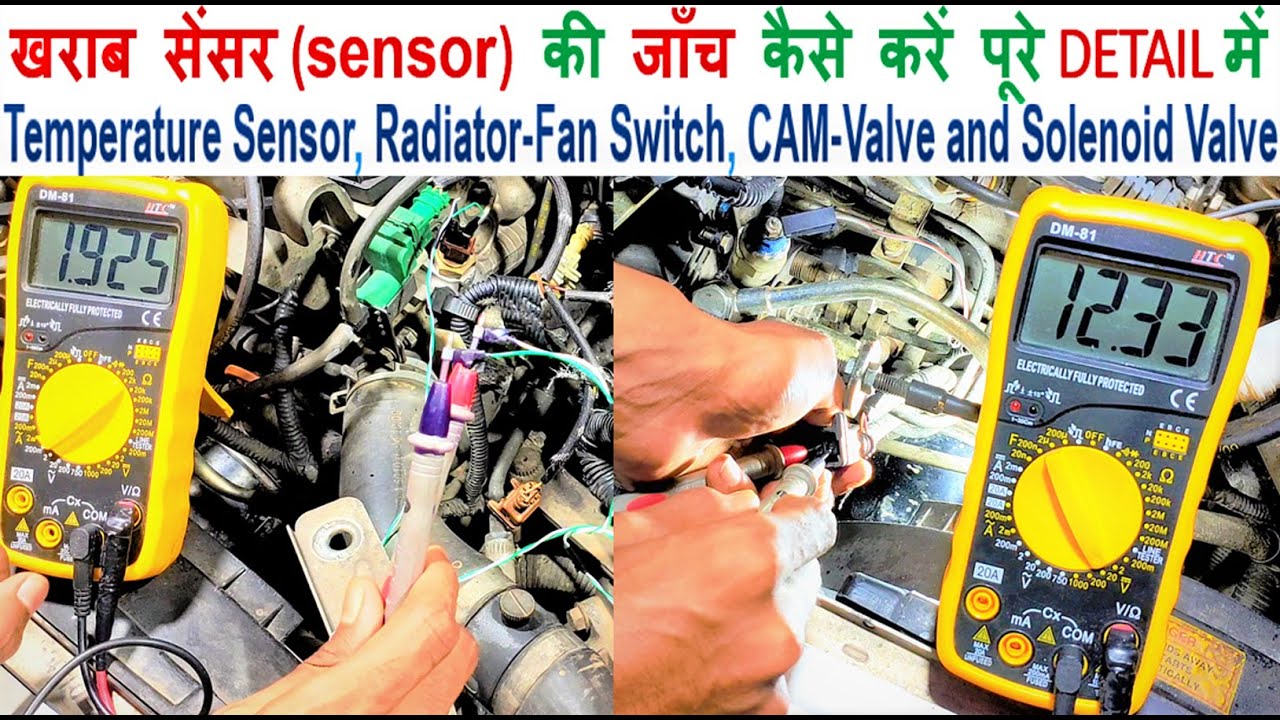 how to test bad sensor ,खराब सेंसर (sensor) की जाँच कैसे करें पूरे ...