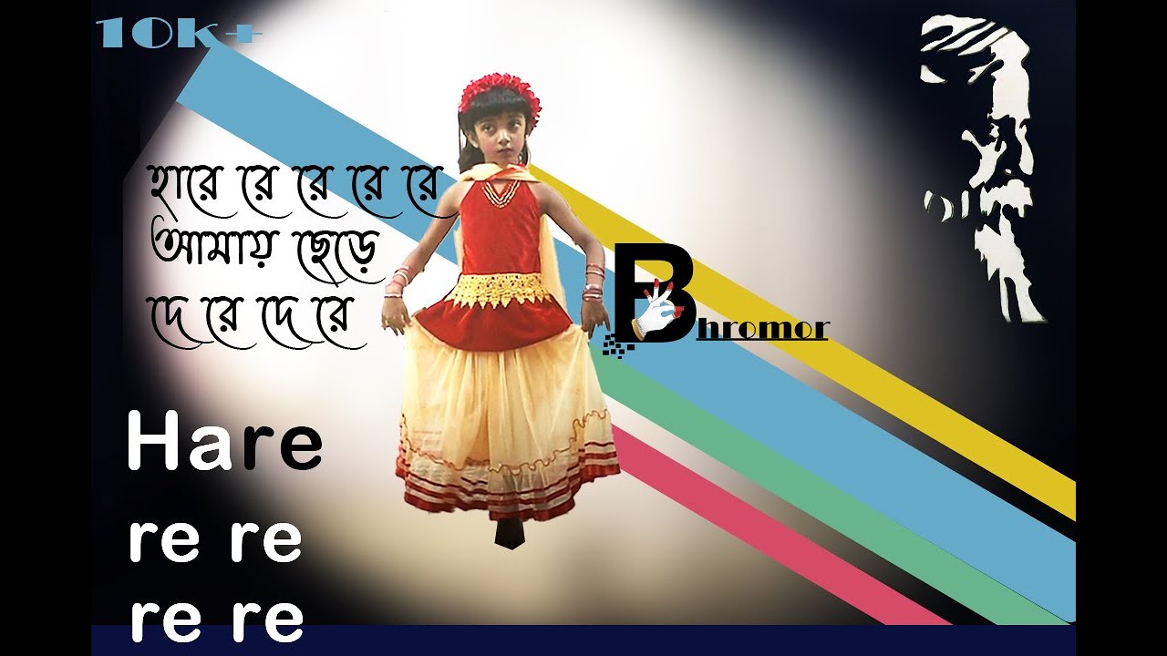 Hare re re re re | Hare re re dance | (Rabindra Nritya, Bangla Song ...