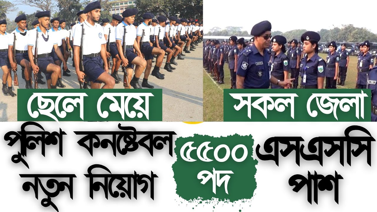 🔥5500 Police Constable Job 2022 - Trainee Recruit Constable TRC Job ...
