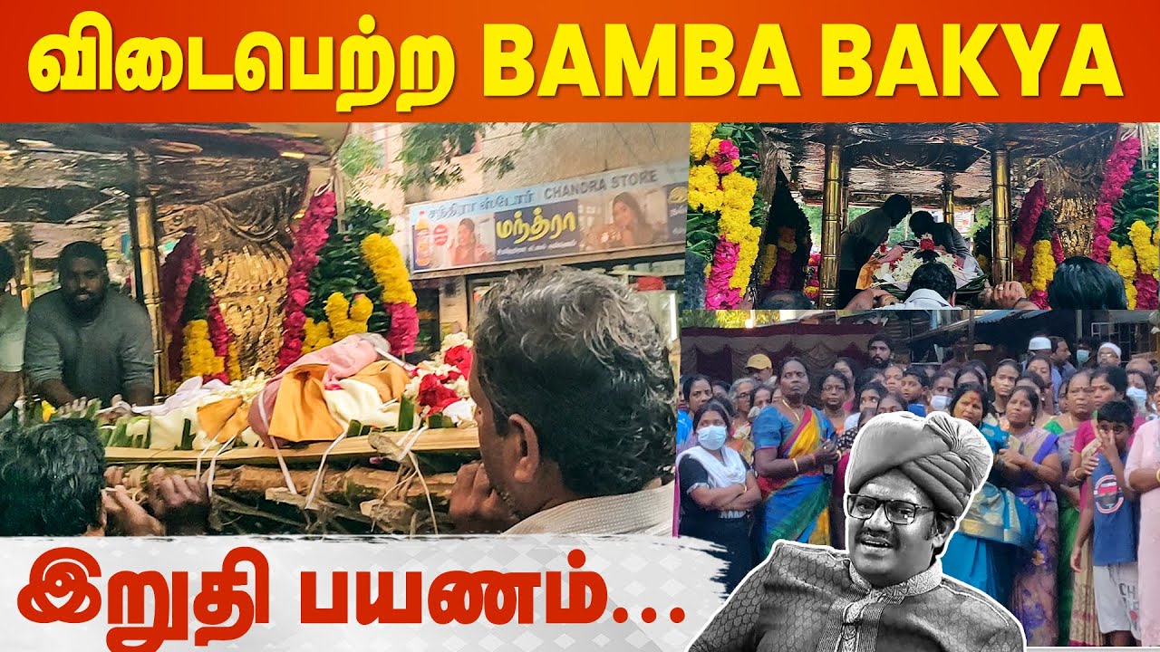 The Final Journey of Bamba Bakya💔 | RIP Bamba Bakya - YouTube