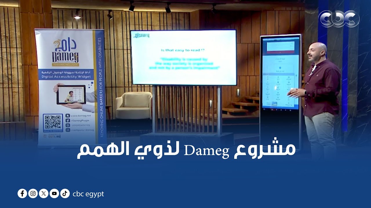 مشروع Dameg لذوي الهمم بيسهل لهم الوصول الرقمي كل الشاركس كانوا عايزين ...