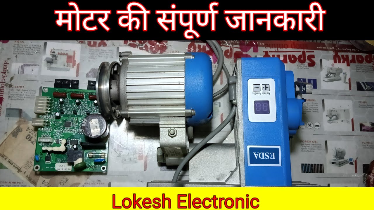 Servo Motor Speed Problem || How To Change Sewing Machine Rotation ...