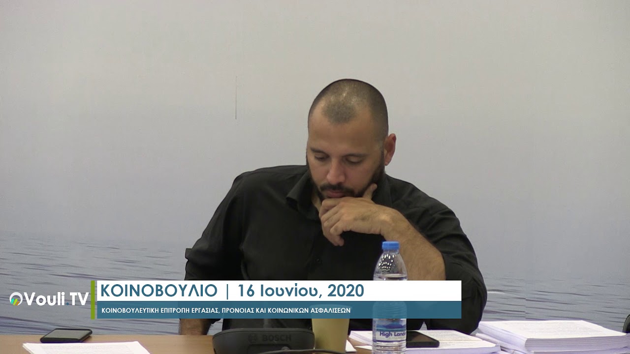ΒΟΥΛΗ ΤΩΝ ΑΝΤΙΠΡΟΣΩΠΩΝ, 16/6/2020 - YouTube