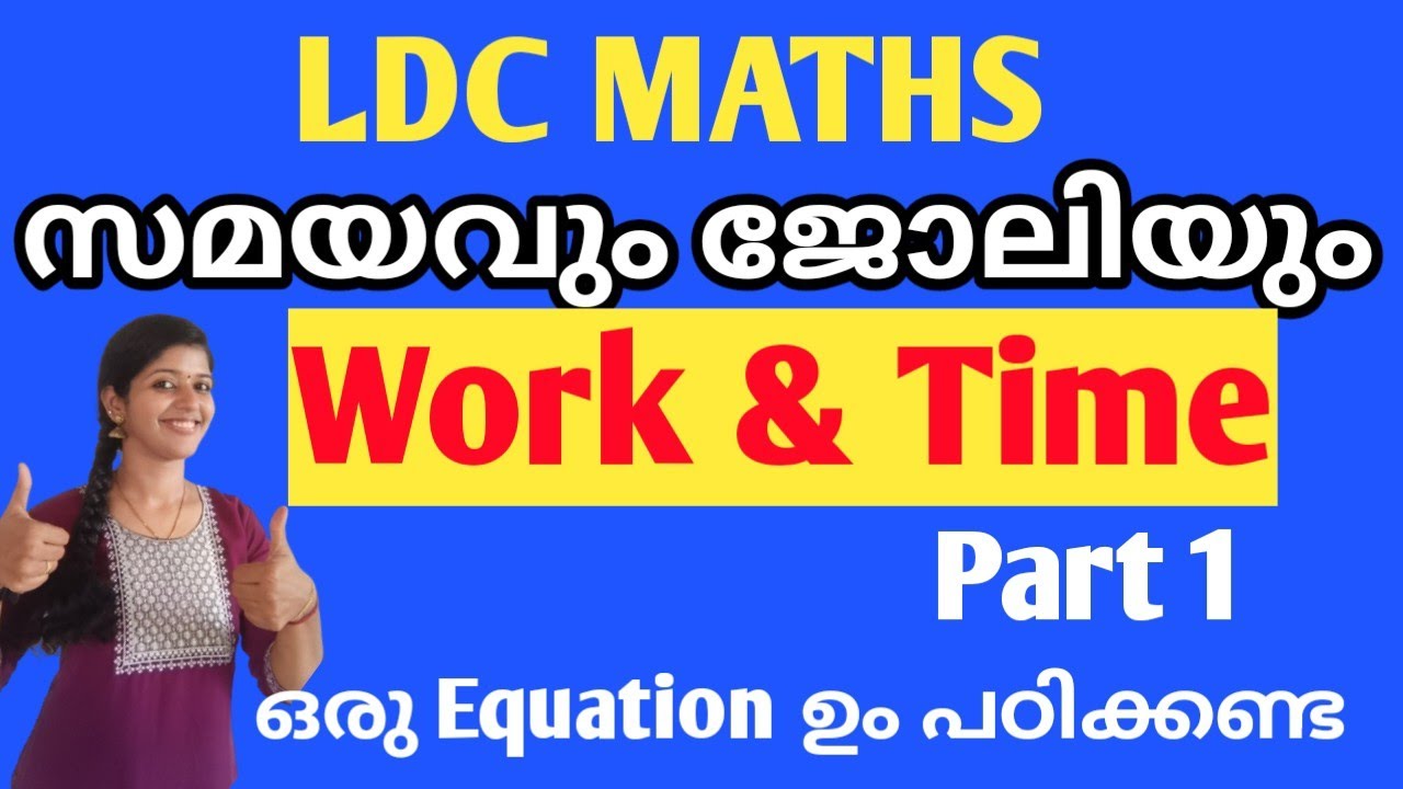 സമയവും ജോലിയും Work And Time PART 1 | LDC MATHS | JUST EASY LEARNING ...