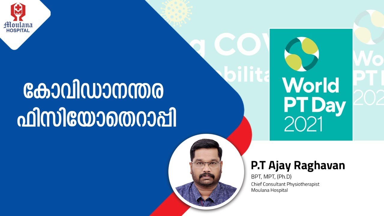 കോവിഡാനന്തര ഫിസിയോതെറാപ്പി PT. Ajay Raghavan BPT, MPT, (Ph.D) - Chief ...