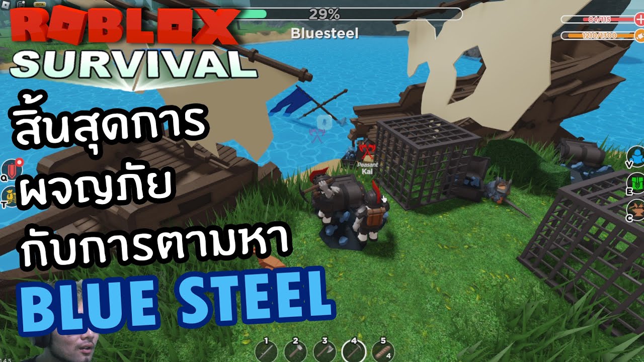ROBLOX:The Survival Game : สิ้นสุดการผจญภัยกับการตามหา BLUE STEEL - YouTube