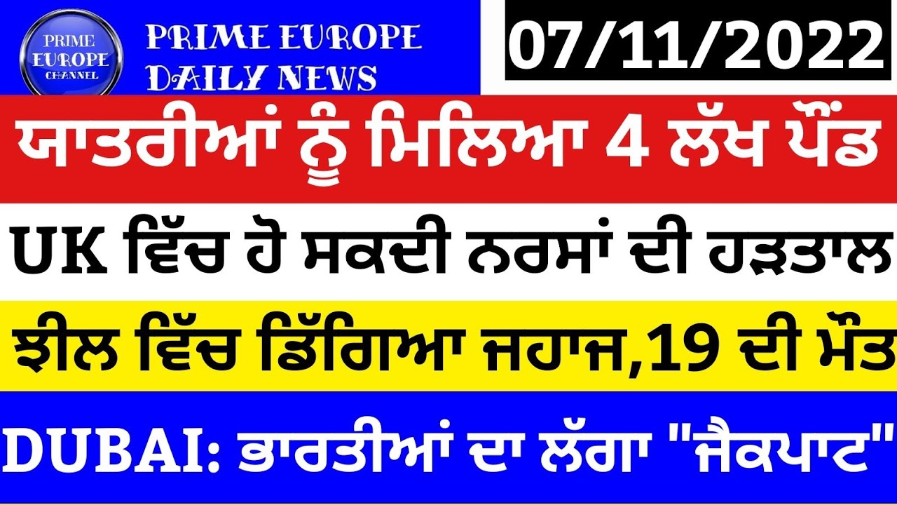 07/11/2022 Today's News by Prime Europe #ਖਬਰਾਂ ਦੇਸ਼ ਵਿਦੇਸ਼ ਦੀਆਂ - YouTube
