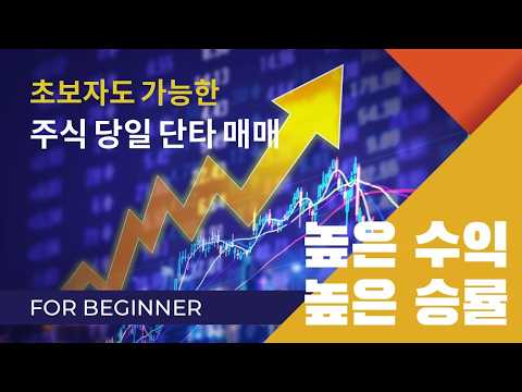 일반인들은 '절대 모르는' 승률 89% 이상?! 단타 매매 검증( 3월3일 )