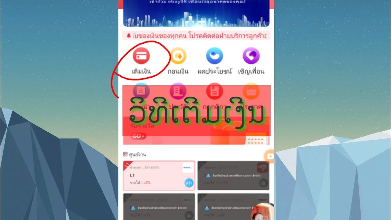 ວິທີເຕີມເງີນຜານ BCEL one - YouTube