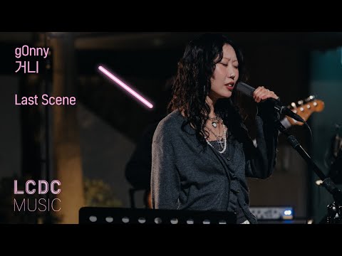 g0nny (거니)  - Last Scene | LCDC LIVE