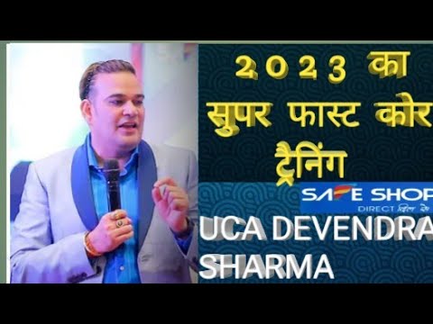 safe Shop#2023 का सुपर फास्ट कोर ट्रेनिंग# By DEVENDRA SHARMA @dr ...