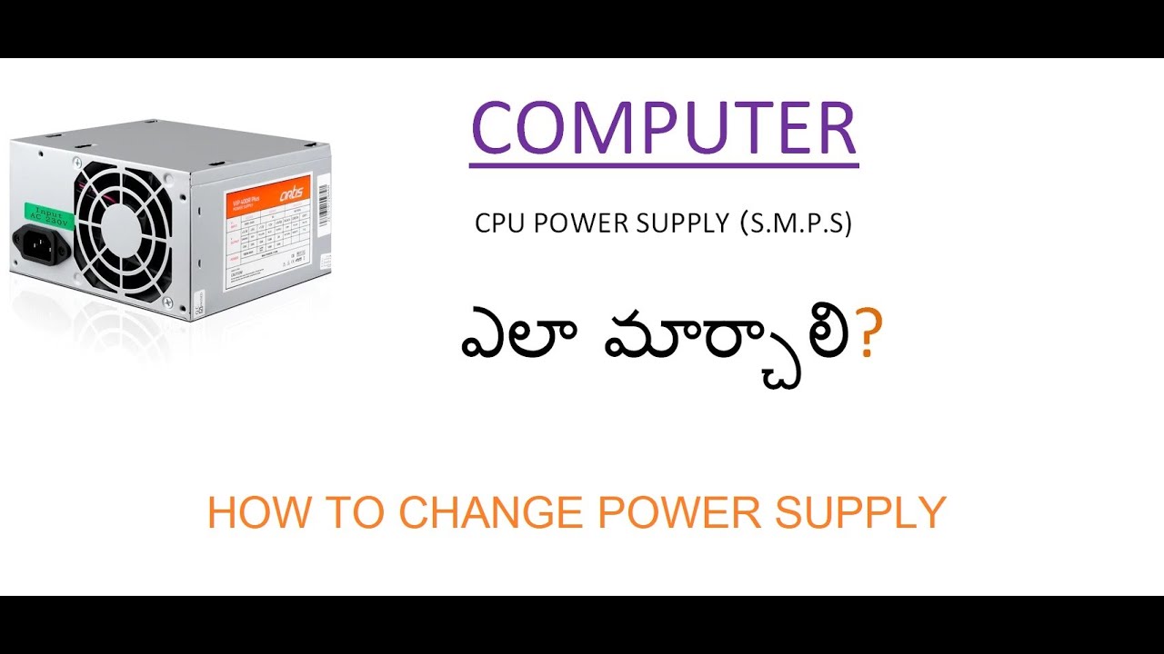 How to change cpu power supply (smps) ఎలా మార్చాలి - YouTube