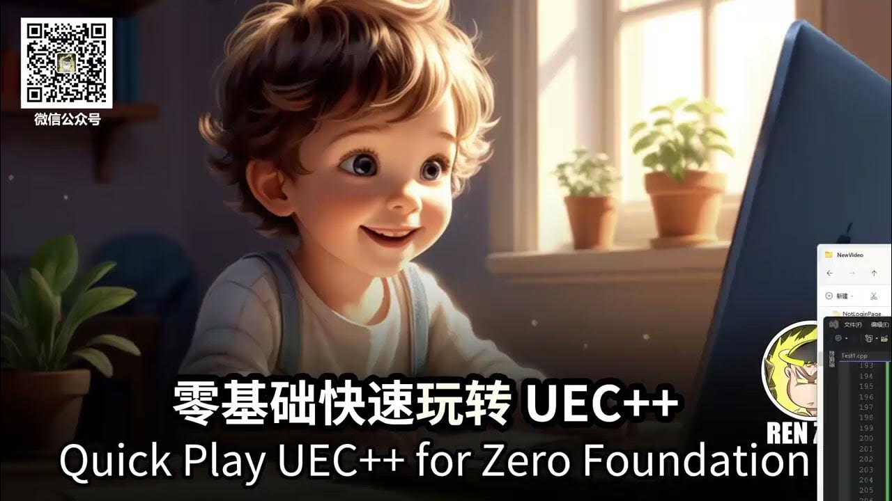 完全零基础入门UE5C++ - YouTube