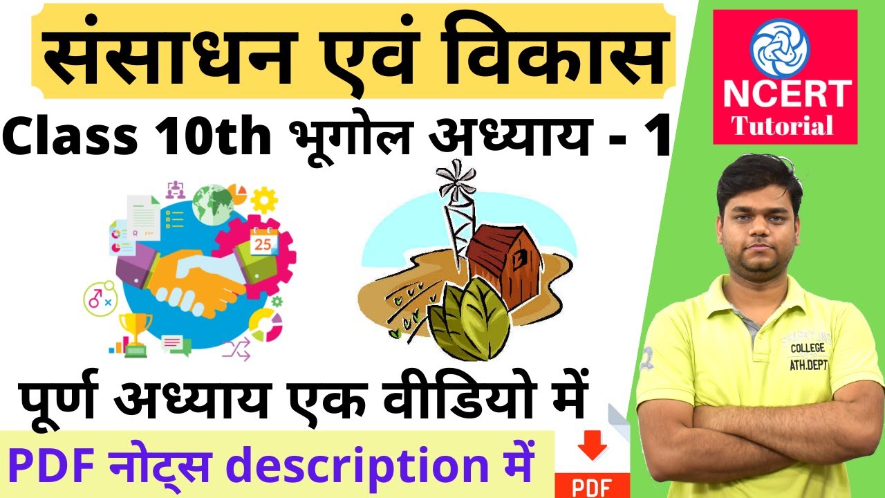10 Bhugol Chapter 1 YouTube 10-bhugol-chapter-1-youtube
