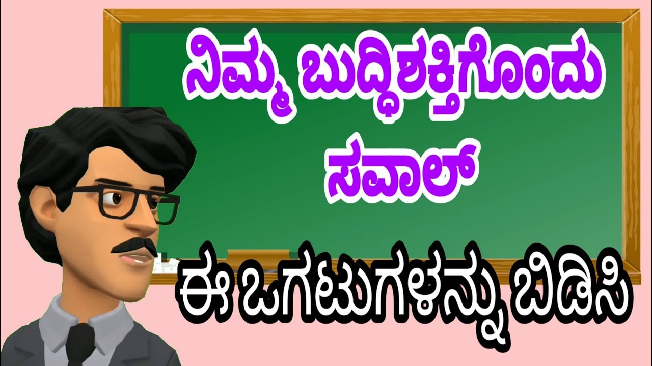 Kannada Riddle Kannada Jokes YouTube kannada-riddle-kannada-jokes-youtube