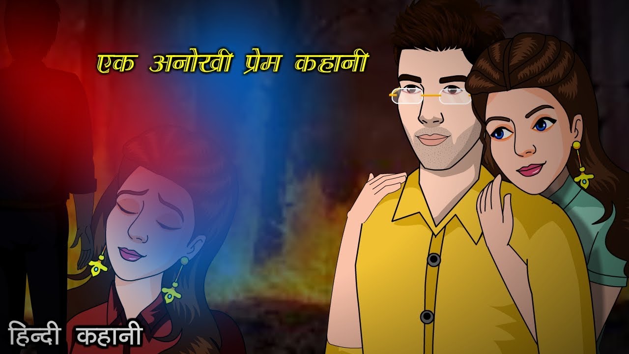 पुनर्जन्म | PUNAR JANAM | Hindi Cartoon Serial | Bedtime Story ...