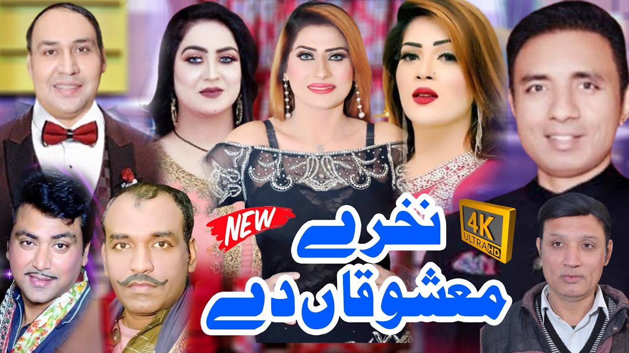 Rashid Kamal | Nakhry Mashoqa Dy | Tasleem Abbas | Wafa Ali | New Stage ...