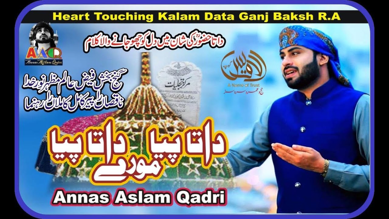 Ganj bakhsh faiz e alam mazhar e noor e khuda | Annas Aslam Qadri | New ...