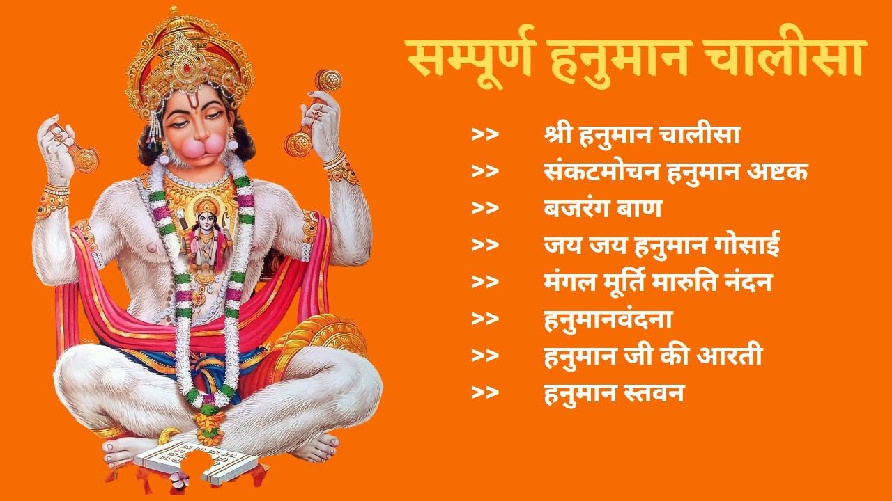 Sampoorn Hanuman Chalisa | Bajrang Baan | Hanuman Ashtak | Hanuman ...