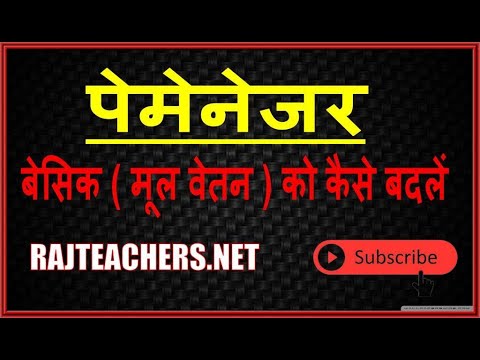 paymanager per basic change kaise kare ? - YouTube