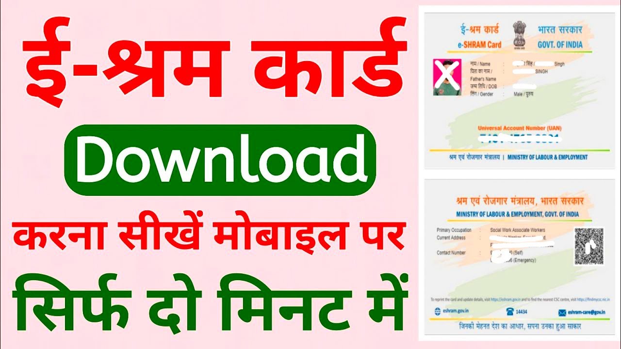 Eshram card download kaise kare | How to download eshram card online ...
