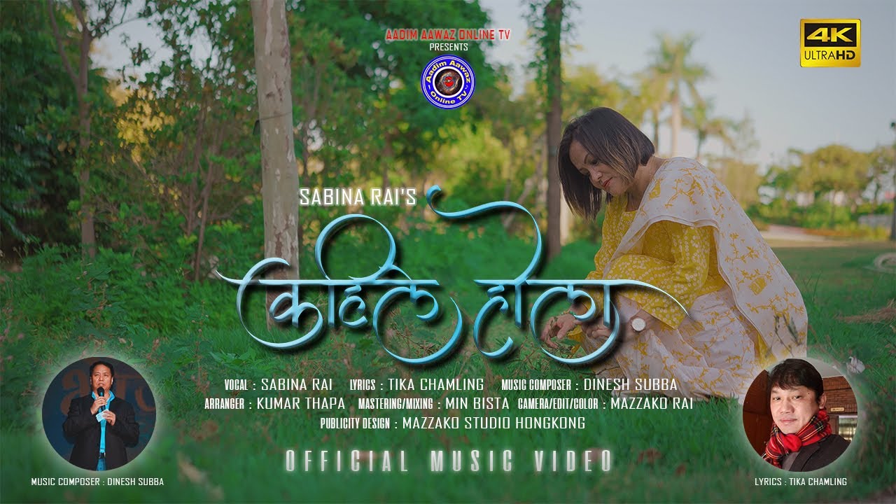 कहिले होला || Kahile Hola || Sabina Rai 'Sorahangma' || Tika Chamling ...