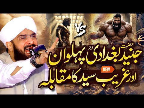 Hazrat Junaid Baghdadi Kashti Ka Qissa Imran Aasi - Bayan 2025 By Hafiz Imran Aasi Official2/11/2025