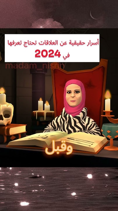 أسرار حقيقية عن العلاقات تحتاج تعرفها في 2024 Capcut Shorts Youtube