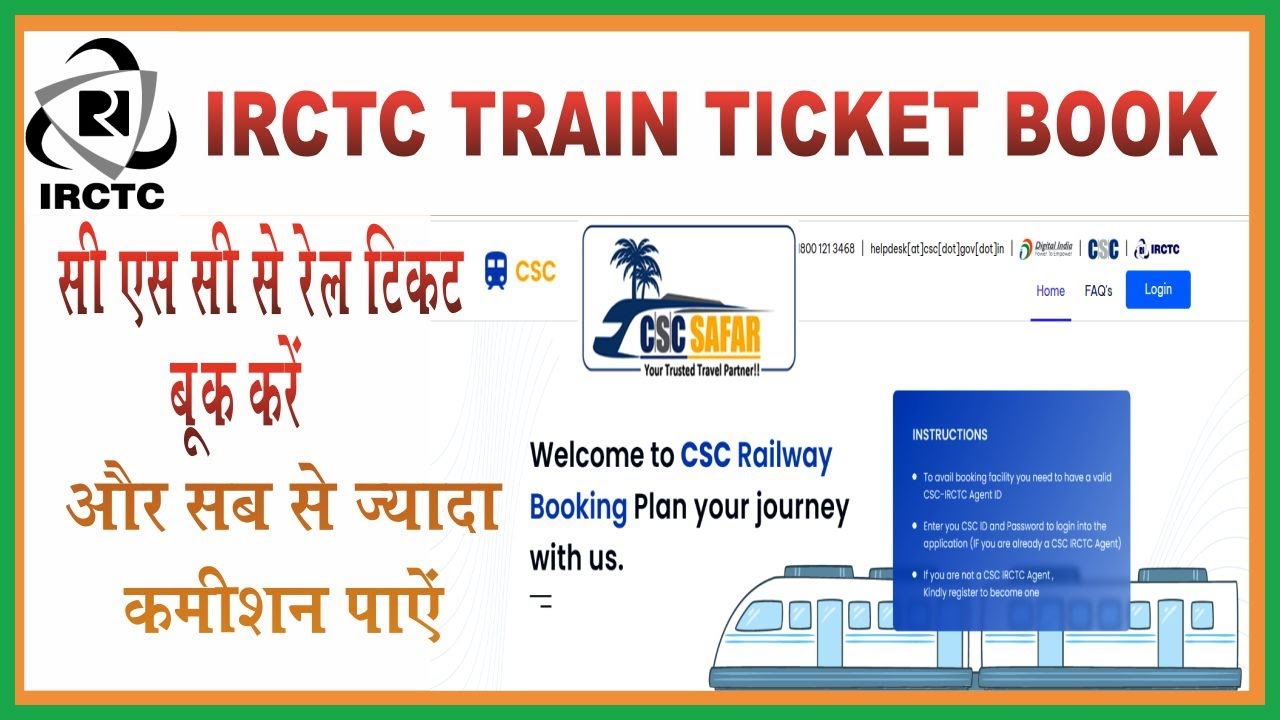 Train Ticket Booking New Portal | How to Book Train Ticket | csc se ...