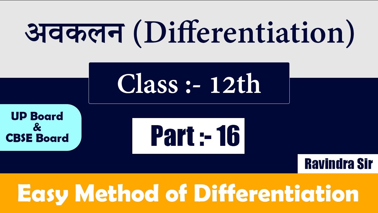 Differentiation Full Basic Concept Class - 12 [ Part - 16 ] | UP Board ...