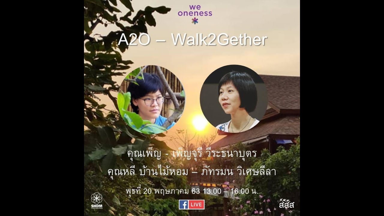 Walk2Gether Ep.2 บ้านและดอกไม้แห่งความรู้สึกตัว - YouTube