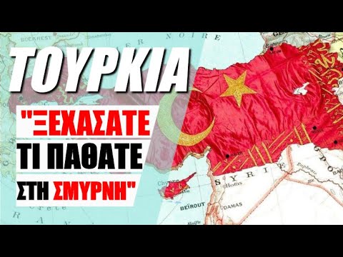 "ΞΕΧΑΣΑΤΕ ΤΙ ΕΓΙΝΕ ΣΤΗ ΣΜΥΡΝΗ" - ΠΑΡΑΛΗΡΗΜΑ ΤΟΥΡΚΟΥ ΒΟΥΛΕΥΤΗ - NEWS ...