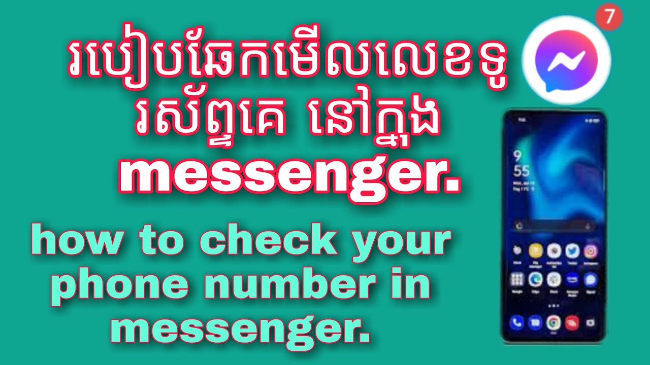 របៀបឆែកមើលលេខទូរស័ព្ទរបស់គេនៅក្នុង Messenger / check the phone number ...