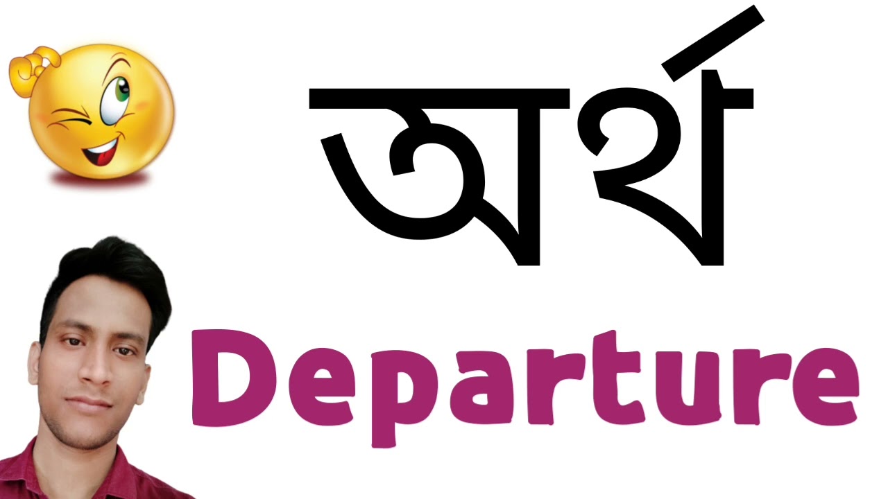  Departure Departure i Departure Meaning In Bangla