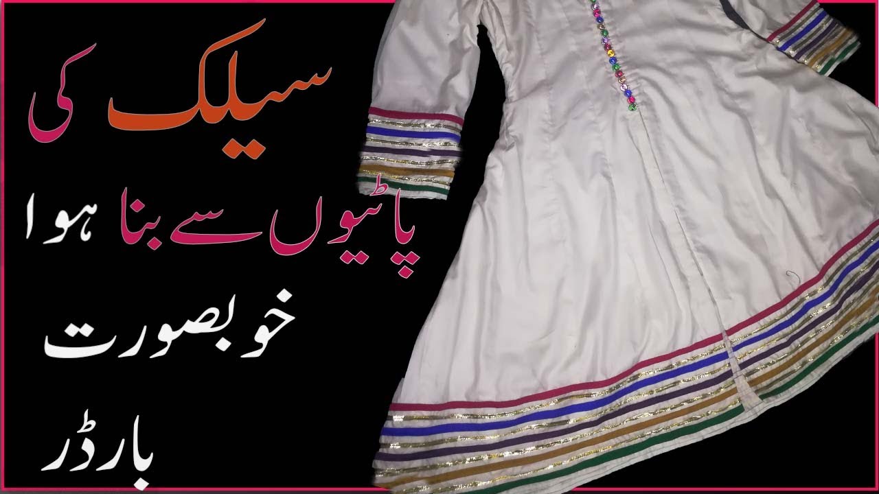 How to make frock border with silk strips || Frock Border - YouTube