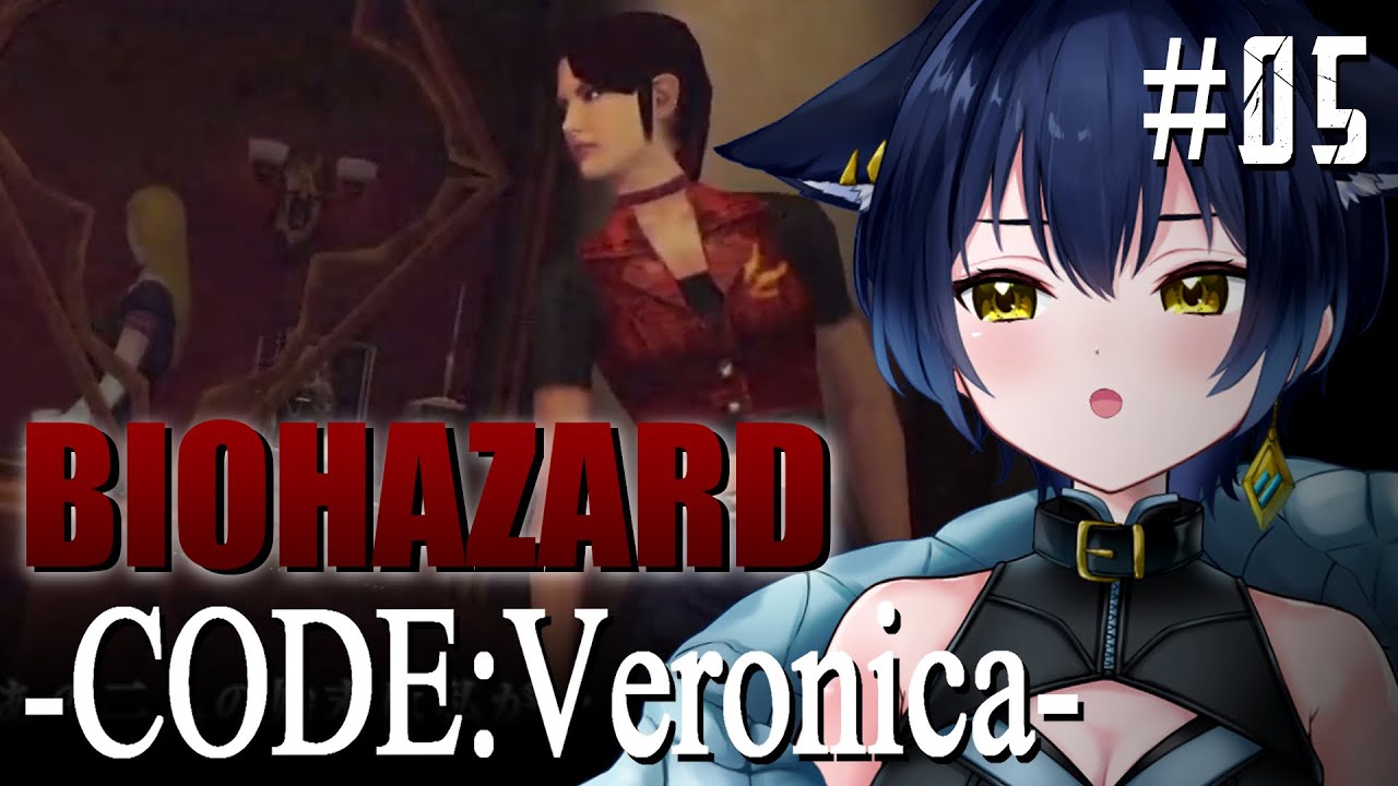 #05【バイオハザード CODE:Veronica】華麗なるアシュフォード家の秘密？【猫衣がる/新人Vtuber】 - YouTube