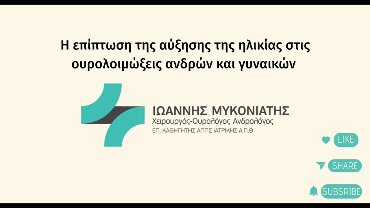 Ομιλίες - Μυκονιάτης Ιωάννης