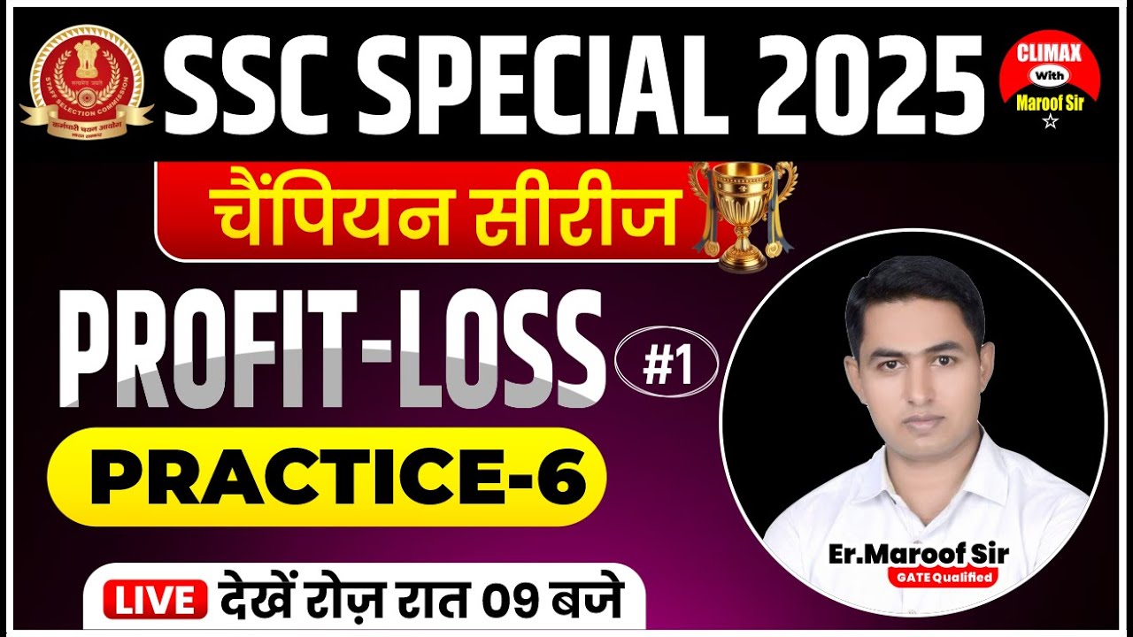 SSC SPECIAL 2025 : MATHS | PROFIT-LOSS 01 | PRACTICE CLASS | SSC MATHS ...