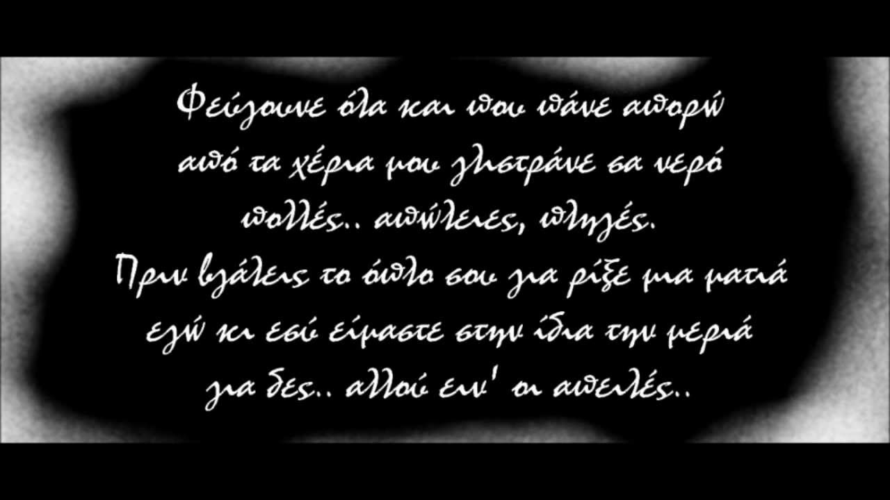 Γιώργος Σαμπάνης - Ότι και να είμαι (lyrics) - YouTube