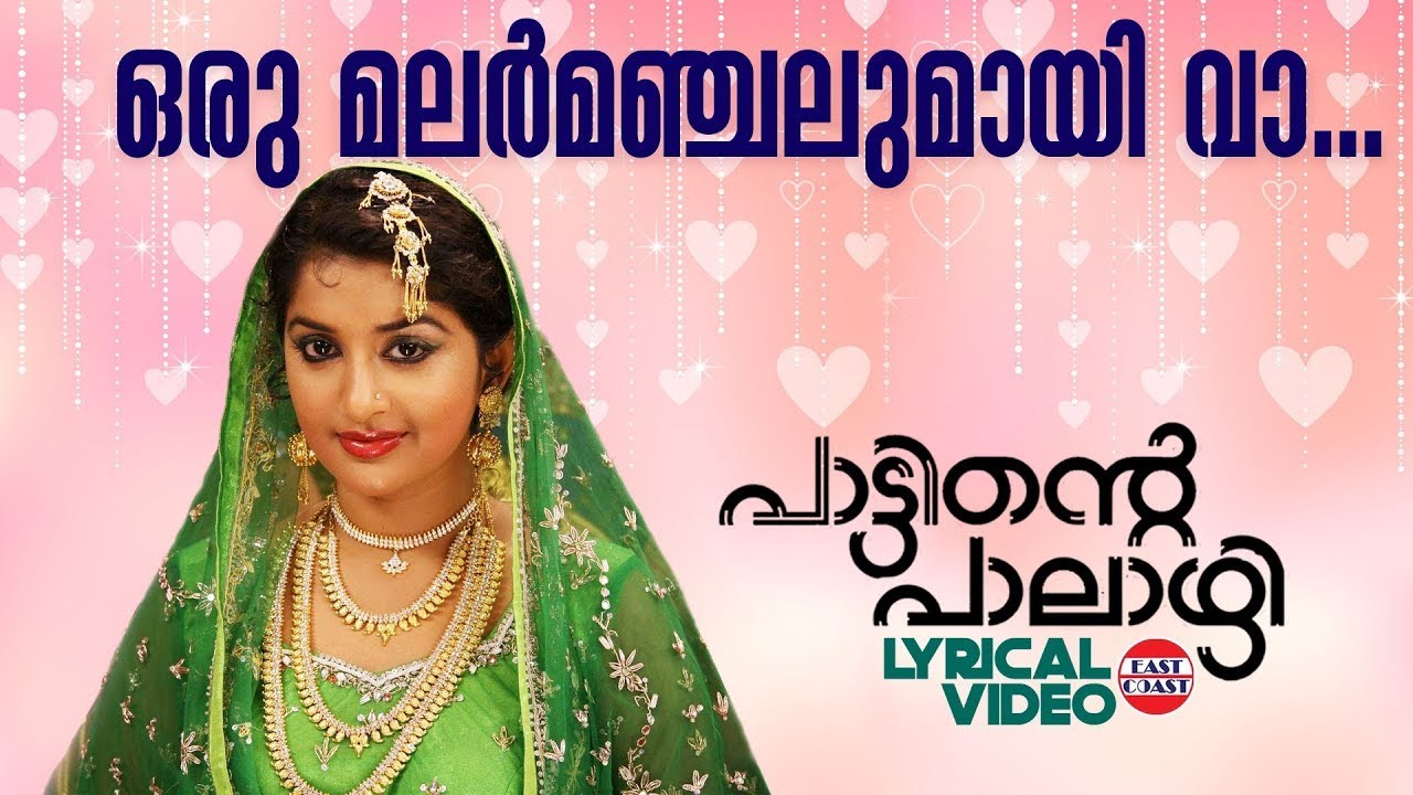 Oru Malarmanjalumayi | Lyrical Video | Meera Jasmin | ONV Kurup | Vijay ...