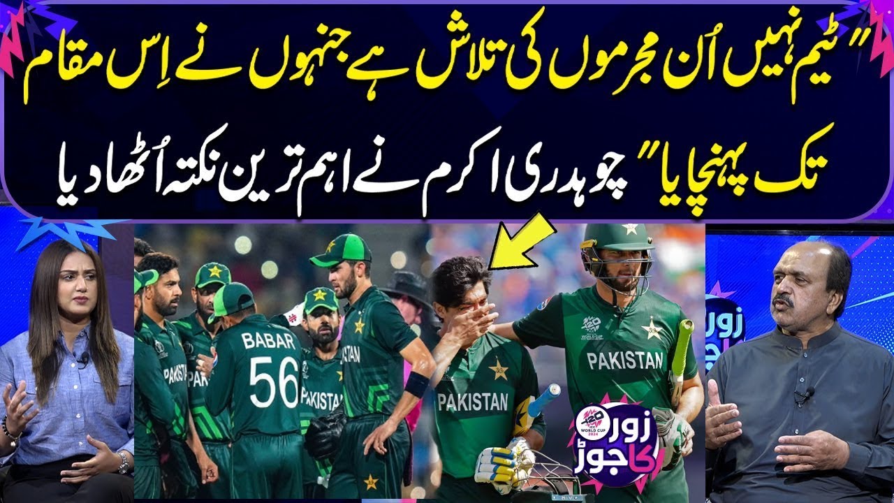Ch Akram Raised Most Important Points | T20 World Cup 2024 | Find Real ...