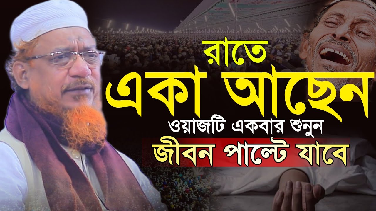 yahya mahmud waz 2024 আল্লামা মুফতী ইয়াহইয়া মাহমুদ Allama Yahya ...