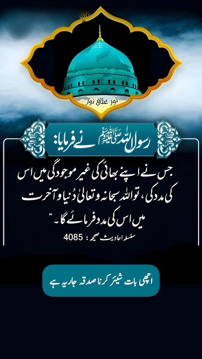 Jis Nay Apnay Bhai Ke Ghair Mojudge Mai Madad Ke #islam #shorts #Quran #Hadees #Allah #Dua # ...