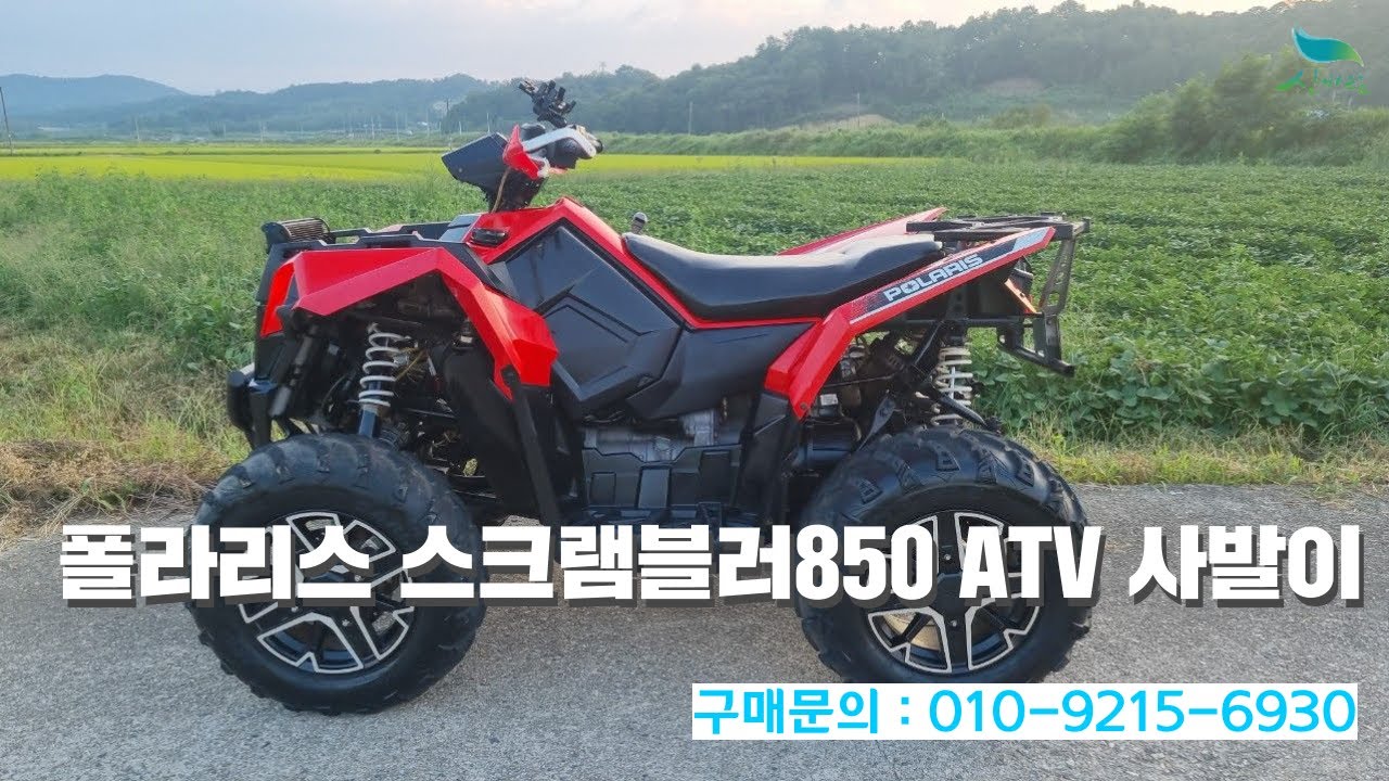 신바람 중고기계밴드 정읍만물상 회원님 폴라리스 스크램블러850atv 사발이 판매 중고트랙터 경운기 관리기 스키로더 굴삭기