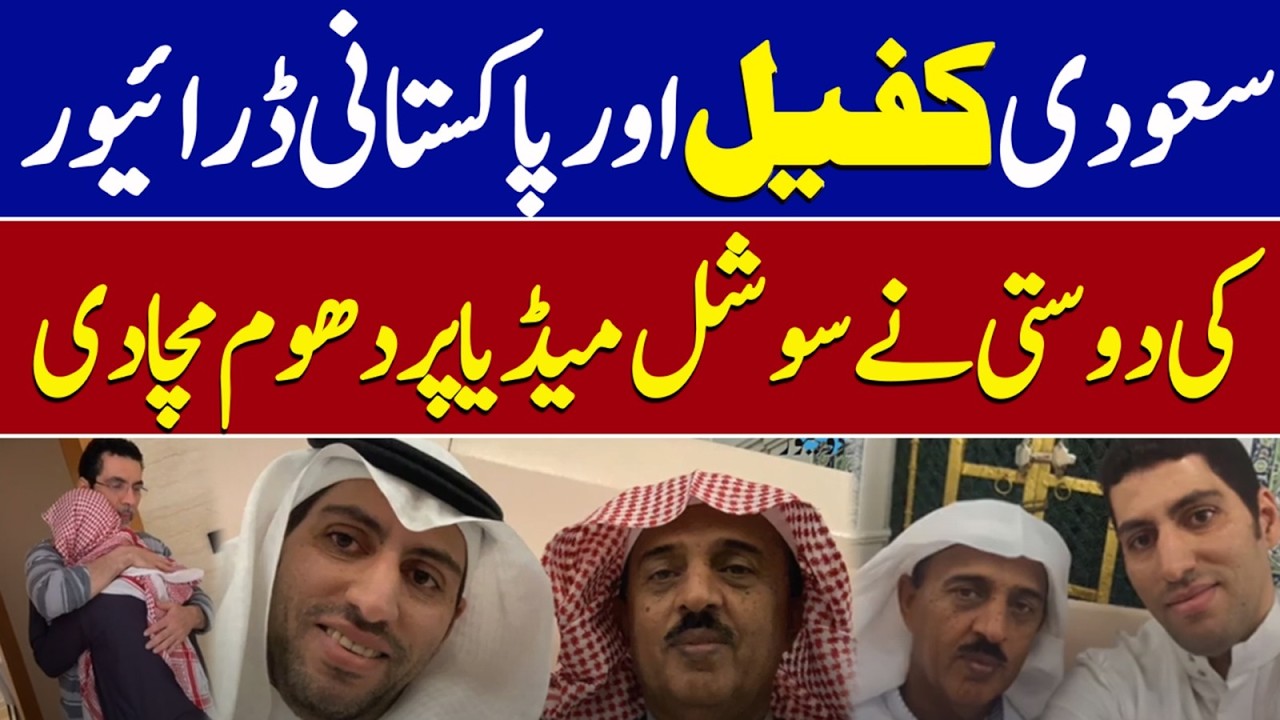 Saudi Kafeel and Pakistani Driver’s Bond Goes Viral! | Inspiring Story ...